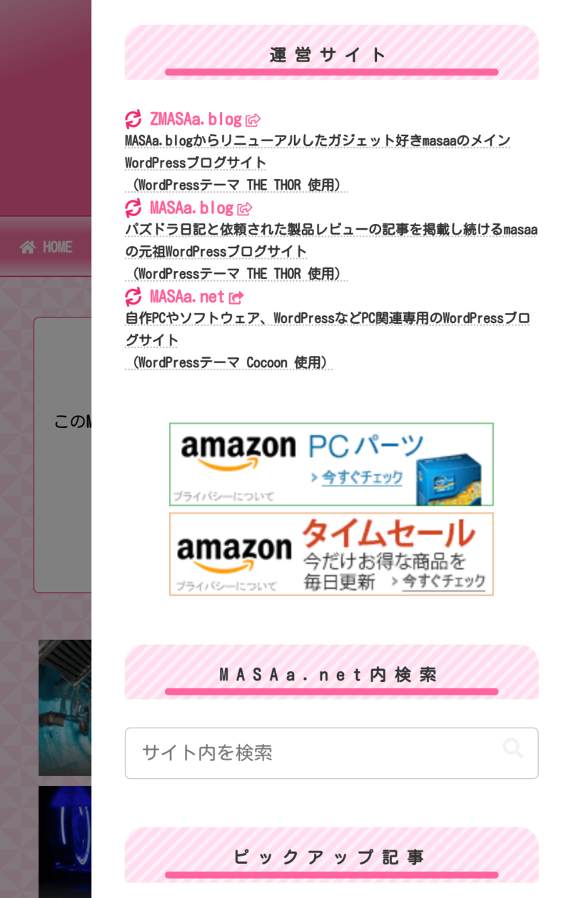 【Cocoon】スマートフォン表示のサイドバーの見出し | MASAa.net