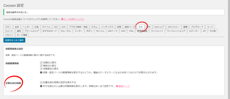 【Cocoon】記事を読む時間表示のカスタマイズ | MASAa.net