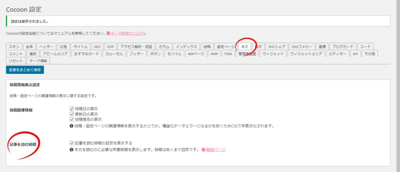 【Cocoon】記事を読む時間表示のカスタマイズ | MASAa.net