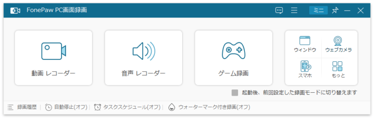 【レビューPR】FonePaw PC画面録画～Windows10で録画する方法 | MASAa.net
