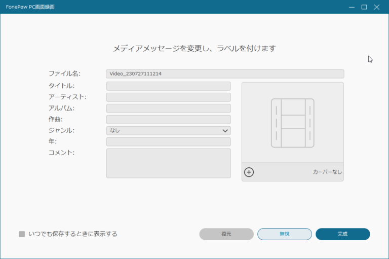 【レビューPR】FonePaw PC画面録画～Windows10で録画する方法 | MASAa.net
