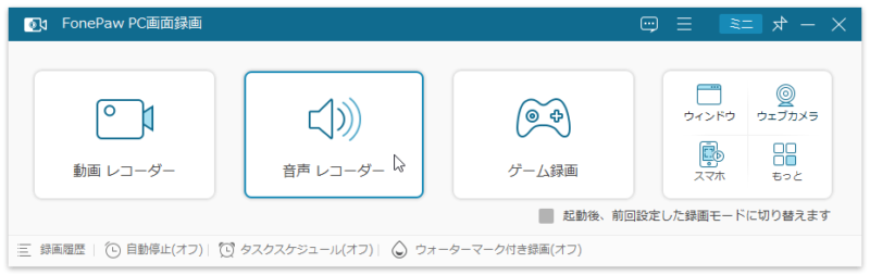 【レビューPR】FonePaw PC画面録画～Windows10で録画する方法 | MASAa.net
