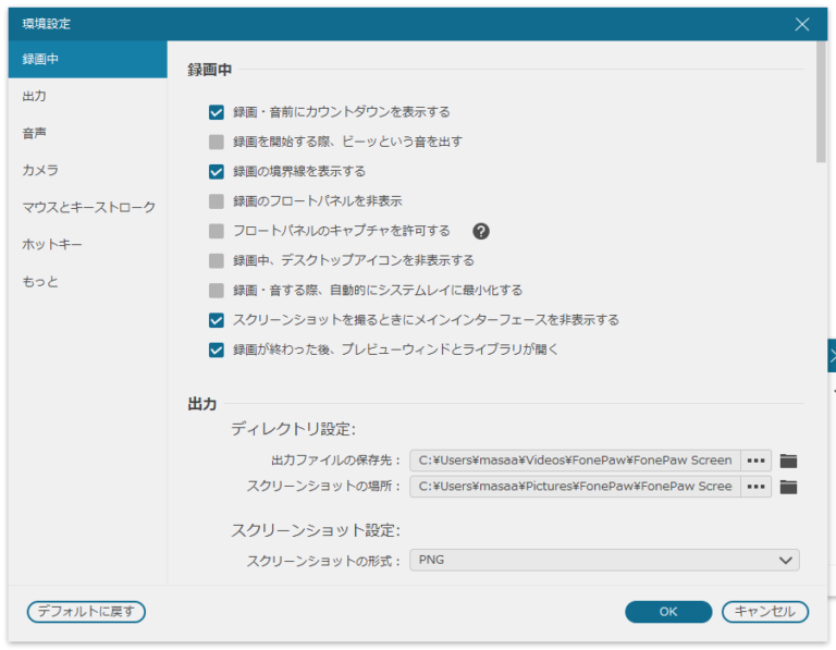 【レビューPR】FonePaw PC画面録画～Windows10で録画する方法 | MASAa.net
