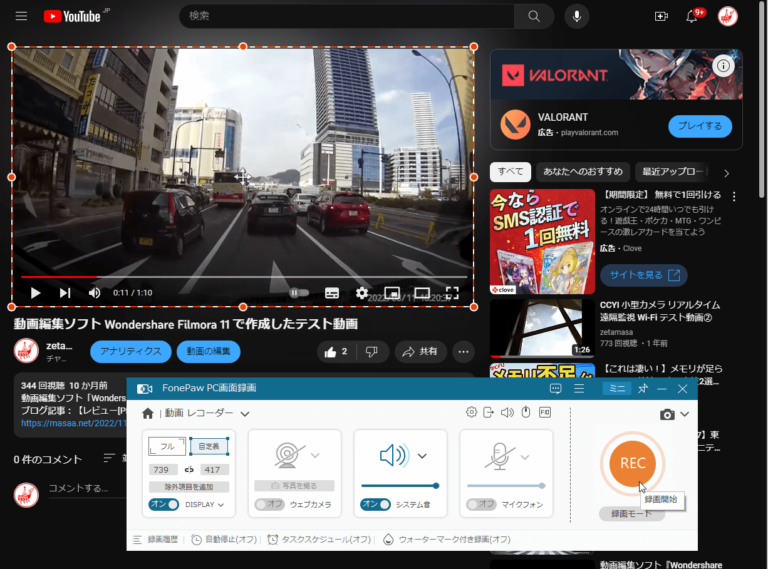 【レビューPR】FonePaw PC画面録画～Windows10で録画する方法 | MASAa.net
