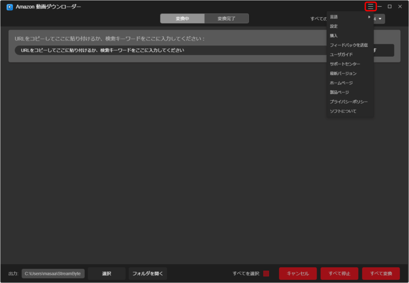 【PRレビュー】StreamByte Amazon 動画ダウンローダー | MASAa.net
