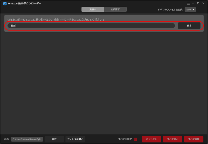 【PRレビュー】StreamByte Amazon 動画ダウンローダー | MASAa.net