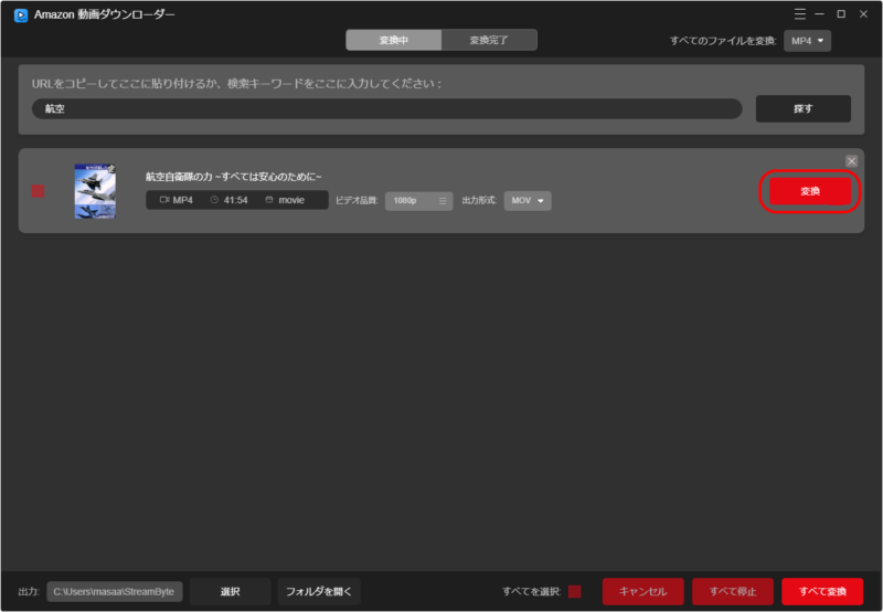 【PRレビュー】StreamByte Amazon 動画ダウンローダー | MASAa.net
